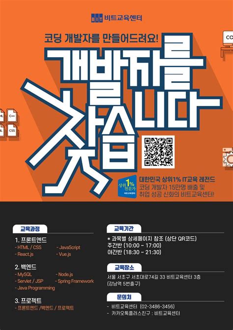 비트교육센터 웹 프로그래밍 풀스택 개발자 고급과정 요즘것들