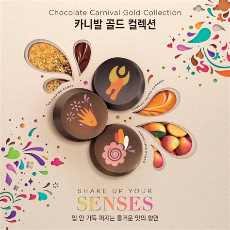 고디바 초콜렛 Shake Up Your Senses 입 안 가득 퍼지는 즐거운 맛의 향연 Facebook