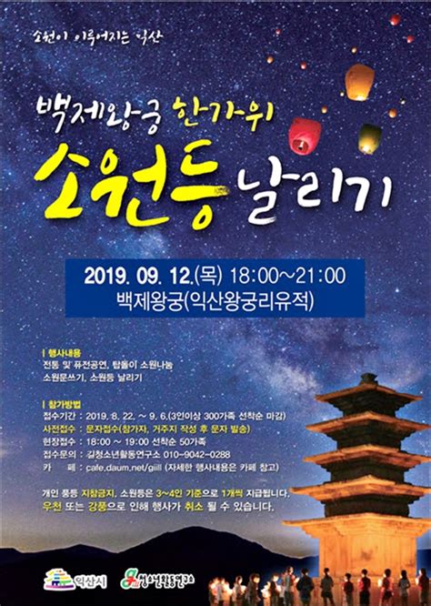 익산시 백제왕궁 한가위 소원등 날리기 행사 안내 네이버 블로그