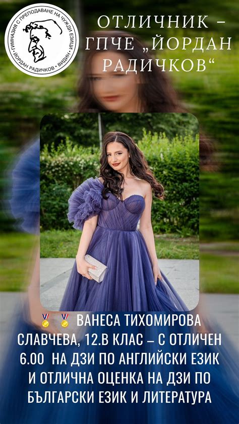 🏅 Поздравления за Ванеса ГПЧЕ Йордан Радичков Facebook