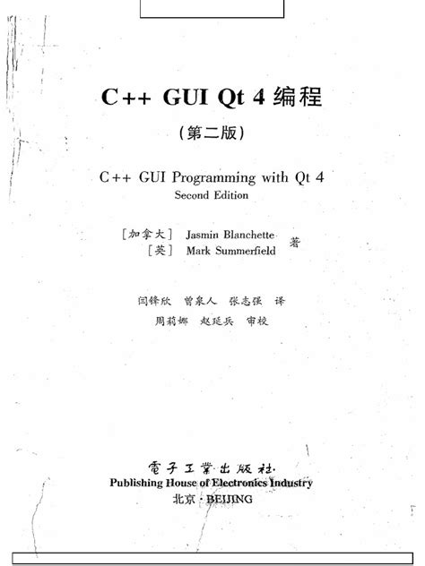 C Gui Qt 4编程（第二版） Pdf Sombrero Rojo Tecnología De Sistema Operativo