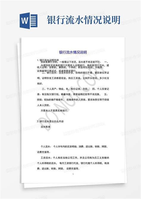 银行流水情况说明Word模板下载 编号lxprebnr 熊猫办公