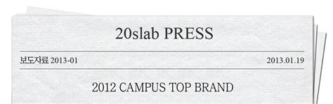 대학내일20대연구소 보도자료 2013 01호