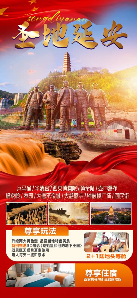 延安旅游海报psd广告设计素材海报模板免费下载 享设计
