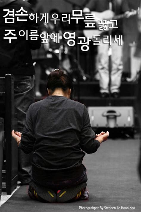 겸손하게 우리 무릎꿇고 갓피플