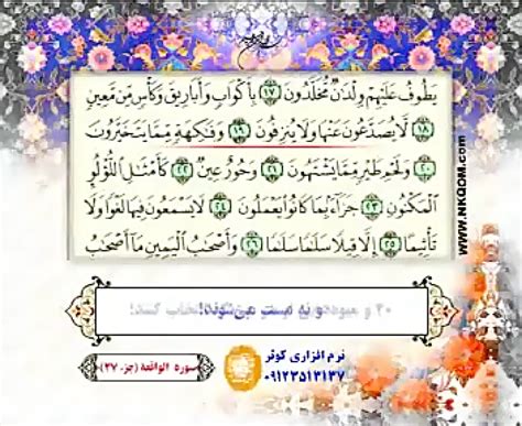 ترتیل سوره واقعه استاد شهریار پرهیزکار