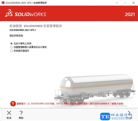 怎样取消这个 Solidworks Electrical模块安装？ 四五设计网