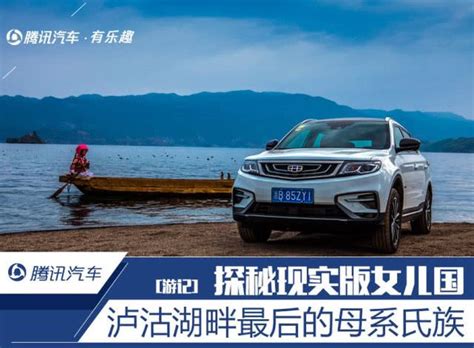 探秘現實版女兒國瀘沽湖畔最後的母系氏族 每日頭條