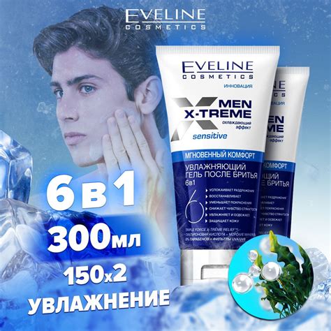 Гель после бритья мужской Eveline Men X-Treme Sensitive, 300мл ...