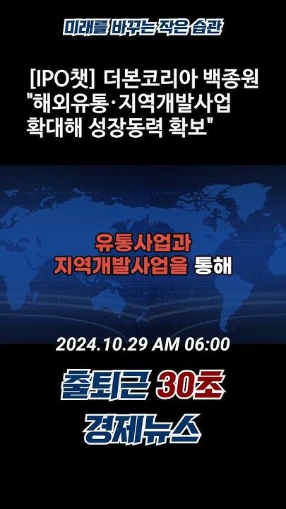 [ipo챗] 더본코리아 백종원 해외유통·지역개발사업 확대해 성장동력 확보 Youtube