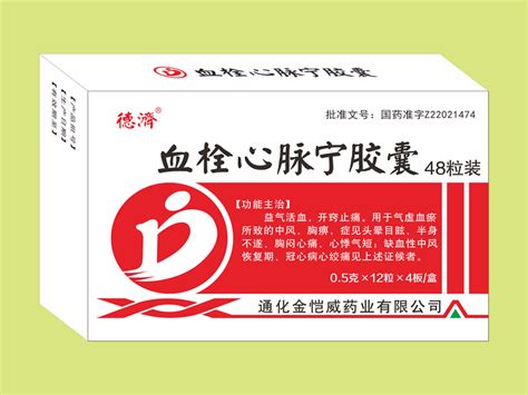 血栓心脉宁胶囊48粒 全规格独家经营 德济药品 吉林德济药业有限责任公司