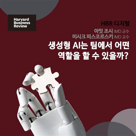 하버드비즈니스리뷰 🧐 생성형 Ai 사용자들은