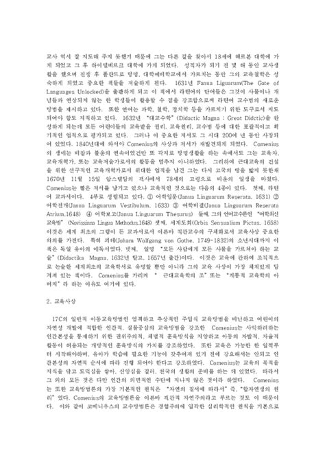 교육학 유아교육의 철학적 기초와 사상적 배경 인문교육