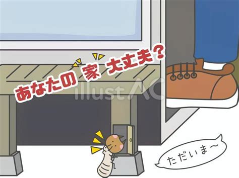 気が付かないうちに家に住みつく白アリイラスト No 24358412｜無料イラスト・フリー素材なら「イラストac」