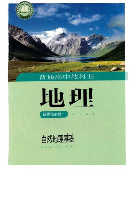 新湘教版高中地理选择性必修一电子课本2022高清pdf电子版 教习网课件下载