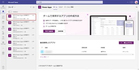 【power platform】microsoft dataverse for teams の話 環境編） ふらりのメモ書き