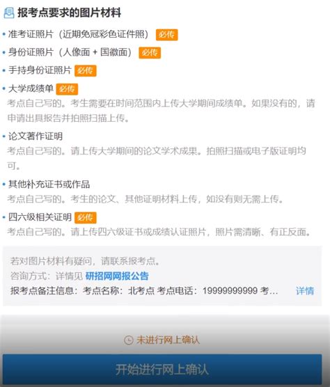 24考研 网上确认全流程来了！ 知乎