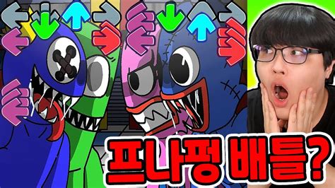 레인보우 프렌즈 파피 플레이타임 프나펑 배틀 괴물이된 이유 [레인보우 프렌즈 Rainbow Friends