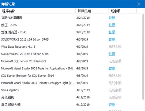 2 3 菜单 · 卸载 Windows 应用 Wise Program Uninstaller 帮助文档