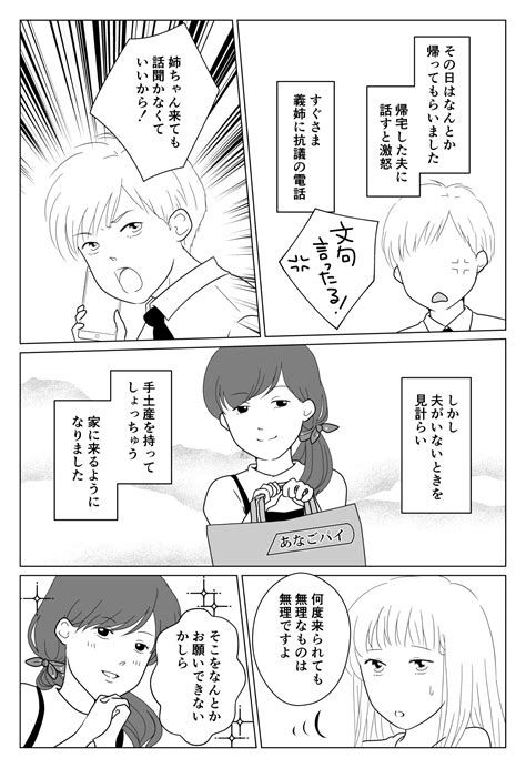 ＜義姉を通報＞義姉の非常識な行動に限界！「おねがい」が受け入れられない【前編】 ママスタセレクト