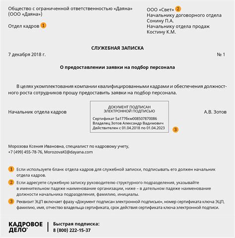 Служебные записки Кадровое дело № 12 декабрь 2018