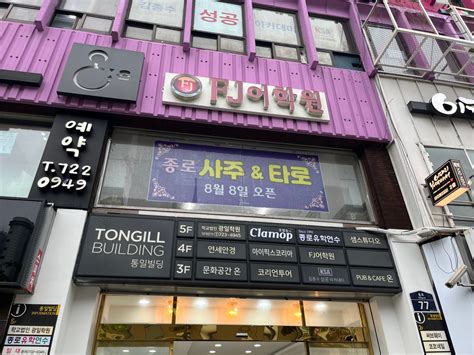 종로구 종로2가에 사주타로집 『종로 사주and타로』가 오픈한대 중구통신