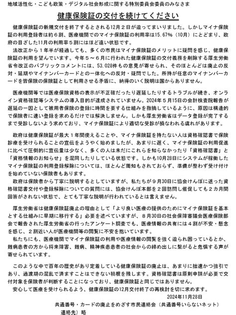 マイナ保険証を押し付けるな！健康保険証をなくすな 3 共通番号（マイナンバー）いらないネットブログ