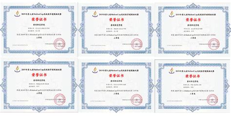 我校在2019年mathorcup高校数学建模挑战赛中获奖