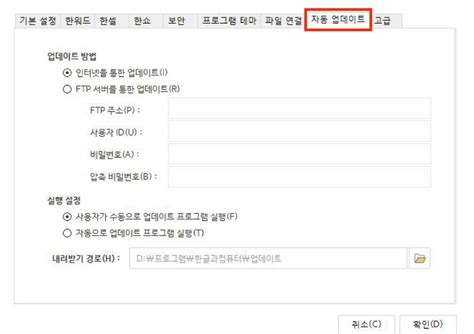 한컴오피스 업데이트 끄는 방법자동 실행 끄는 방법백그라운드 실행막기