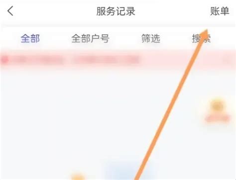 国家电网app怎么查缴费记录 网上国网查看缴费记录教程 历趣