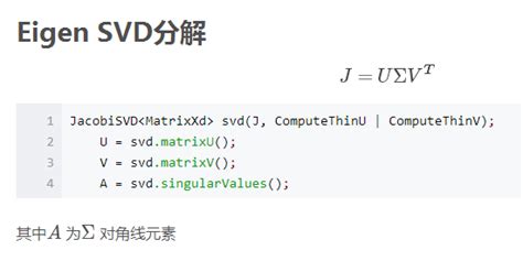 Svd分解的c代码（eigen 库） Ostartech 博客园