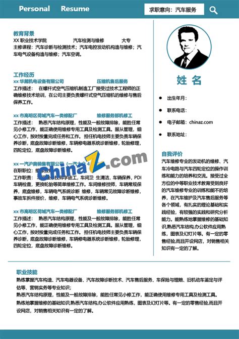 汽车检测个人简历图片 站长素材