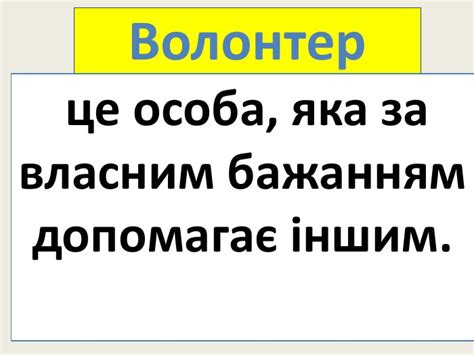 5 грудня Міжнародний день волонтера