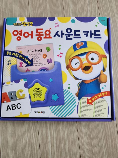 뽀로로 영어동요 사운드카드 유아동 당근 중고거래