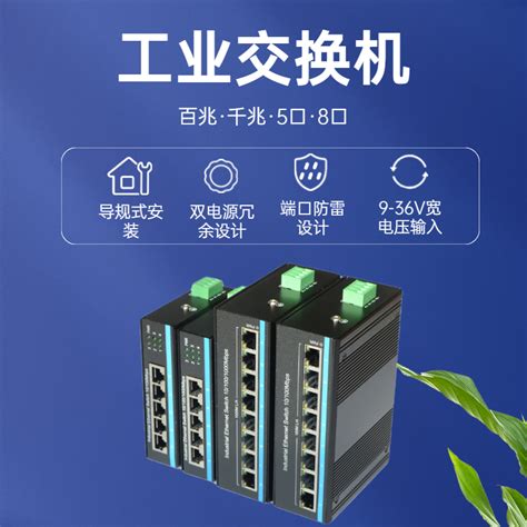 锐闪工业级以太网交换机百兆千兆4口5口8口导轨poe交换机防雷工业光纤收发器导轨式光电转换器交换器 虎窝淘