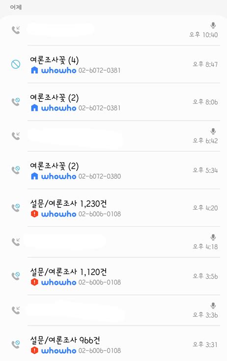 여론조사 스팸전화 차단방법 간단 네이버 블로그