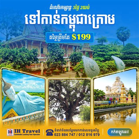 អាយ អេច ត្រាវែល អាយ អេច ត្រាវែល I H Travel Co Ltd