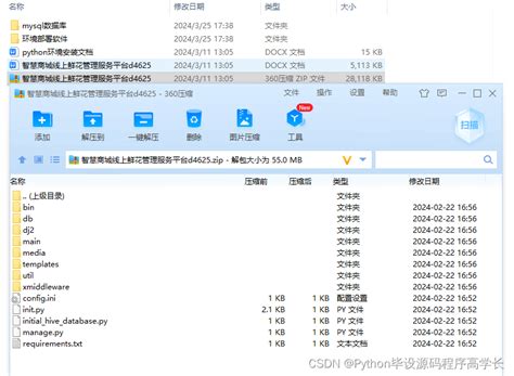 python计算机毕设【附源码】智慧商城线上鲜花管理服务平台（django mysql 论文 python web