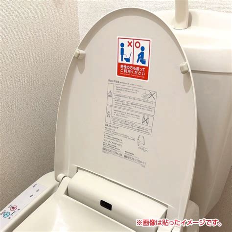 男性の方も座ってご利用ください ステッカー のぼり旗とステッカー販売 Noborino（ノボリーノ）