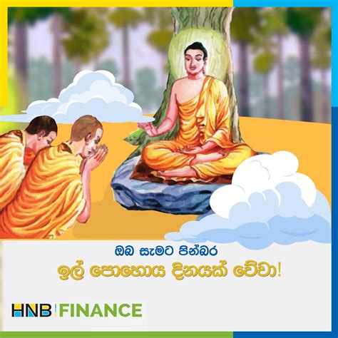 Hnb Finance On Linkedin මේ පින්බර ඉල් පොහෝ දිනයේ කරුණා දයා ගුණයෙන් සිත් සැනසේවා