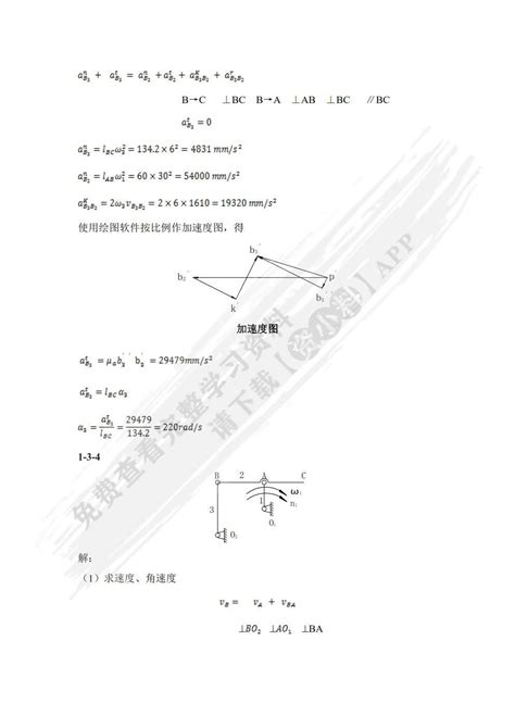 机械设计基础（第四版）栾学钢课后习题答案解析