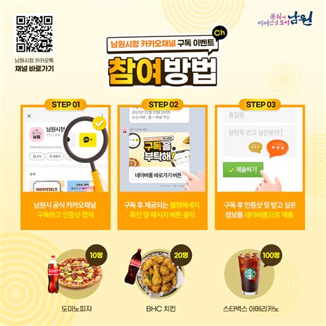남원시 이벤트 2023 남원시청 카카오채널 구독 이벤트 문화와 미래산업으로 도약하는 남원의