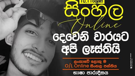 නාම ප්‍රකෘති ලේසි විදිහට Bashaparadisaya Sinhala Onlineclass Youtube