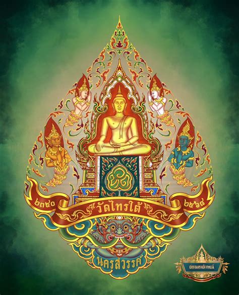 Art ขอบพระคุณโอกาสดีๆ จาก วัดไทรใต้ ที่ให้สยามอาลักษณ์ได้ฝากผลงานนะครับ 🏻 สยามอาลักษณ์