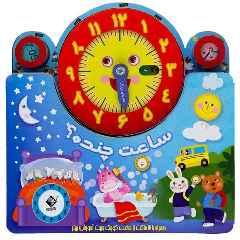 قیمت و خرید کتاب ساعت چنده؟ اثر نگار ذوالفقاریان نشر جابیرو