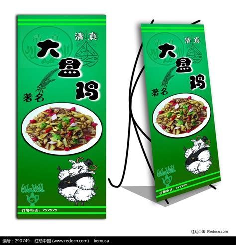 清真大盘鸡宣传展架图片下载红动中国