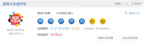 大乐透开出5注一等奖单票最高5400万 奖金 追加投注 彩票