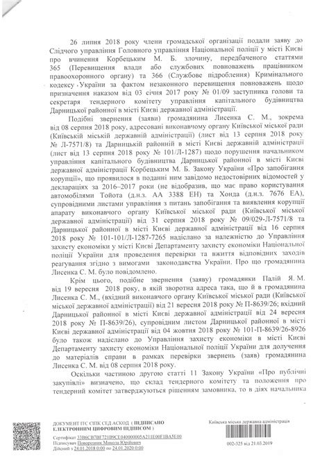 Відповідь Київської міської державної адміністрації на депутатське звернення щодо можливого