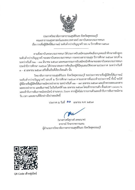 ประกาศรายชื วิทยาลัยการสาธารณสุขสิรินธร จังหวัดสุพรรณบุรี