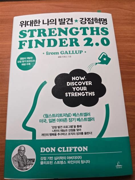 강점혁명 테스트 갤럽 프레스 네이버 블로그